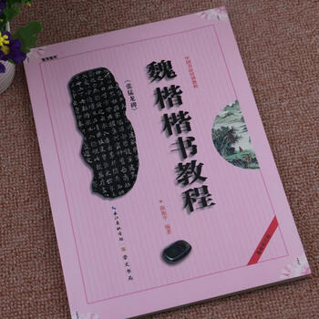 魏碑楷书教程《张猛龙碑》魏碑楷书毛笔书法入门字帖 大中小学生成人书法爱好者北魏碑书法临摹练习字帖碑帖