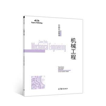 行知行业英语：机械工程