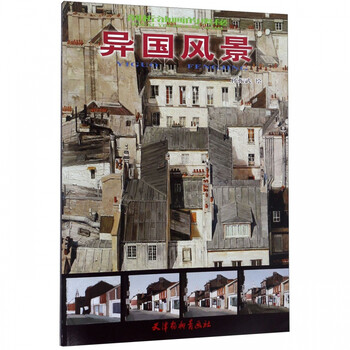 异国风景/剖析油画的奥秘