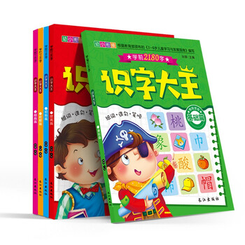 儿童识字大王全5册 学前2180字 入学准备 幼小衔接整合教材 学幼龄前儿童早教看图识字