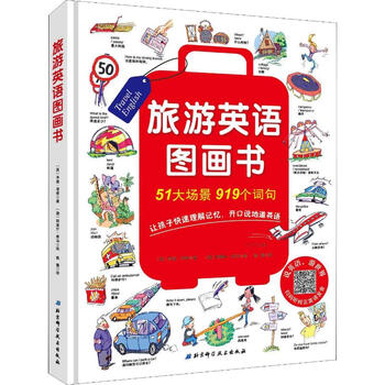 旅游英语图画书 儿童书籍