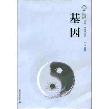 基因 pdf格式下载