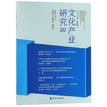 文化产业研究（20）