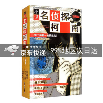 名侦探柯南小说特别篇 恋爱数式杀人事件