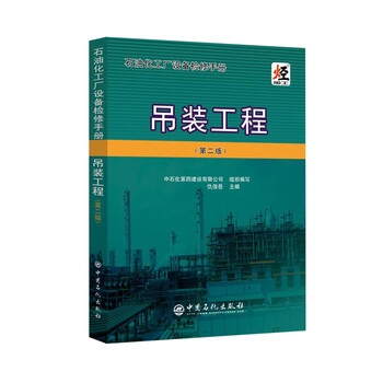 吊装工程（第二版）