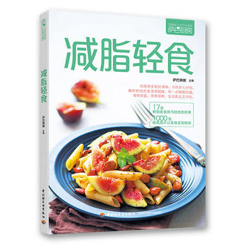 新华书店现货正版 轻食(萨巴厨房)  9787518418749 中国轻工业出版社