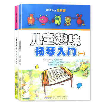 儿童趣味扬琴入门一二 全2册 扬琴教材书 扬琴乐器 初学者 演奏扬琴乐器入门基础 音乐书籍