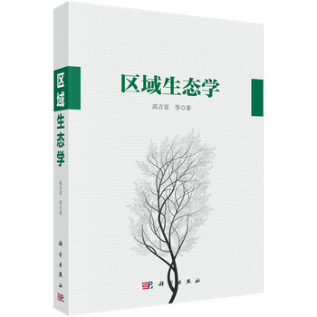 [按需印刷]区域生态学