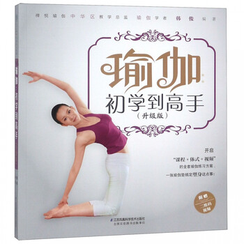 瑜伽--初学到高手(升级版)