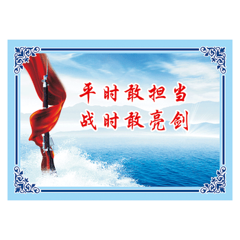 军营文化宣传画部队挂图海报军队战士士气鼓励志标语墙贴画覆膜贴纸GBH06 GBH06-02 军营文化海报 40*30厘米 覆膜防水PP贴纸