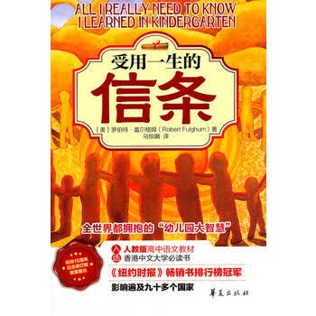 受用一生的信条【正版图书 放心购买】