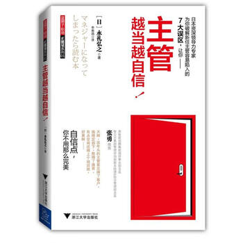 主管越当越自信(日)永礼弘之 