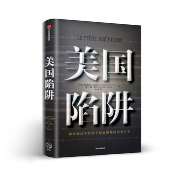 美国陷阱（批发联系客服，价格从优）