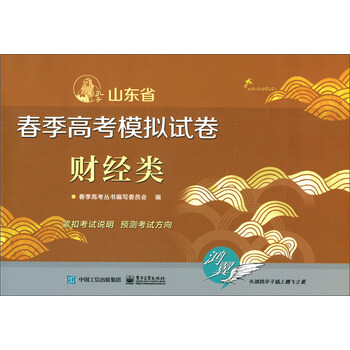 财经类/山东省春季高考模拟试卷
