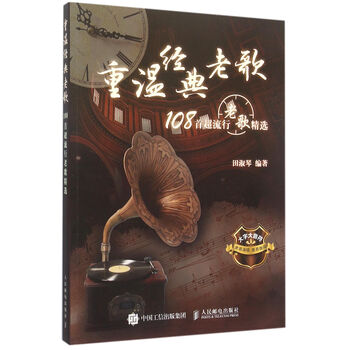 重温经典老歌(108首超流行老歌精选)