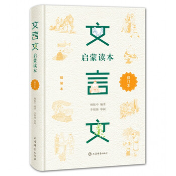 文言文启蒙读本（精装定制）书青少年文言文阅读 古文阅读理解 中小学生课外阅读