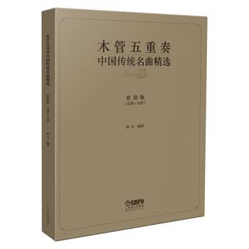 木管五重奏中国传统名曲精选