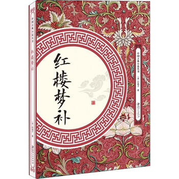 红楼梦补