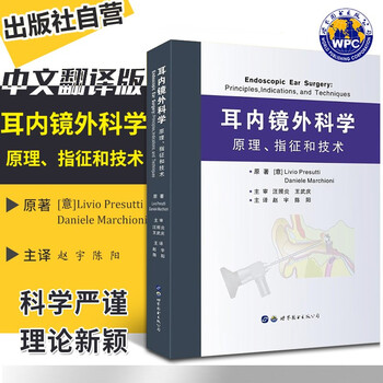 耳内镜外科学原理指征和技术 赵宇,陈阳主译 耳鼻喉科医生参考资料书 高清内镜图片 耳鼻喉科医学书籍 世界图书出版公司