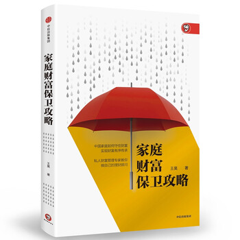 家庭财富保卫攻略王昊 