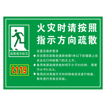 小区物业管理消防安全标志牌标识牌消防标示贴提示牌TEP88 TEP88-05 疏散指示标志 20*15厘米 覆膜防水PP贴纸