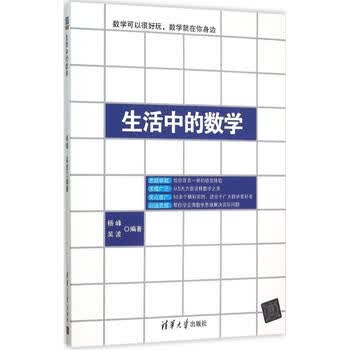 生活中的数学