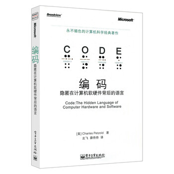 编码 隐匿在计算机软硬件背后的语言 永不褪色的计算机科学著作预售