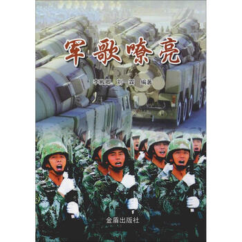 军歌嘹亮