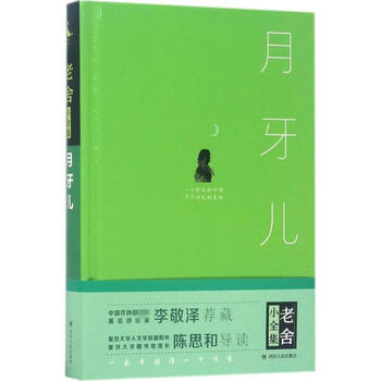 月牙儿