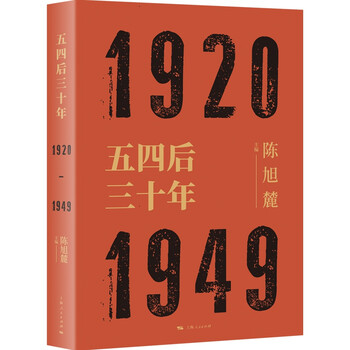 五四后三十年