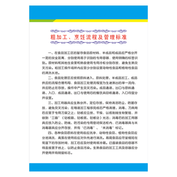 食堂规章制度后厨安全文化宣传画挂图餐馆酒店厨房管理制度墙贴画防水贴纸LFH16 LFH16-02 粗加工烹饪流程管理标准 70*50厘米 覆膜防水PP贴纸