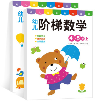 幼儿阶梯数学（全8册）