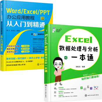 轻松办公不加班系列（京东套装共2册）