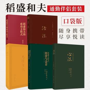 稻盛和夫系列 共5册
