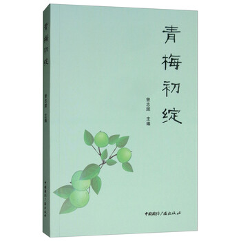 青梅初绽