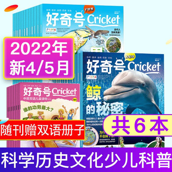【送2本双语册子共6本】好奇号杂志2022年4/5月上下青少年科普Muse Ask系列中文版中文版期刊科学科普