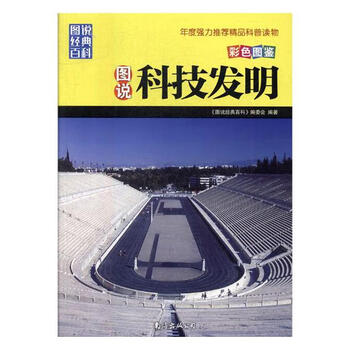 图说科技发明 电子与通信 书籍 分类 真空电子技术