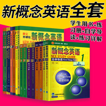 新概念英语1234教材+练习册+练习详解+自学导读全套共16册 朗文外研社 英语学习教材