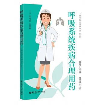 呼吸系统疾病合理用药