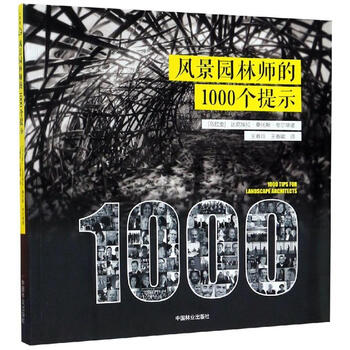 风景园林师的1000个提示