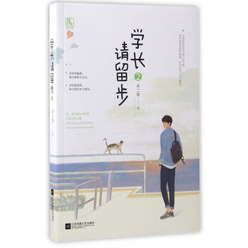 学长请留步(2)
