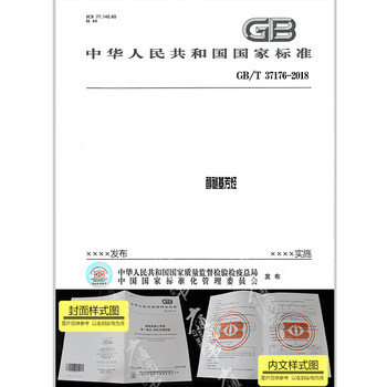 GB/T 37176-2018	醇醚基芳烃