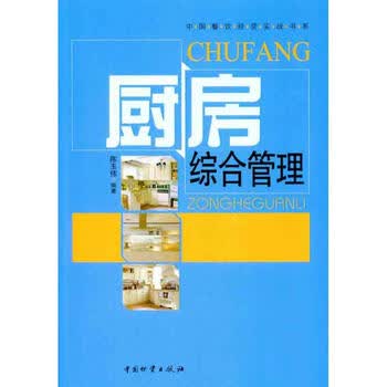 厨房综合管理陈玉伟 