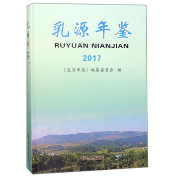 乳源年鉴（2017）