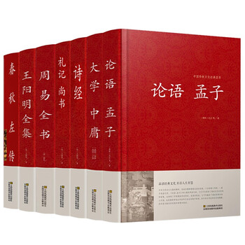 四书五经全套正版精装线订版国学古籍书 论语孟子大学中庸诗经尚书礼记周易全书易传春秋左传王阳明全集传习录完整无删减心学原著白话译文文白对照 知行合一王阳明大传 儒学儒家哲学经典子书 中华国学经典书局书籍