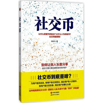 社交币张凯元 著 