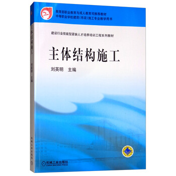 主体结构施工