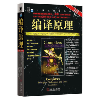 计算机科学丛书：编译原理（第2版）