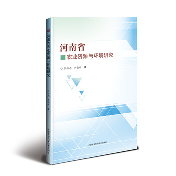 河南省农业资源与环境研究