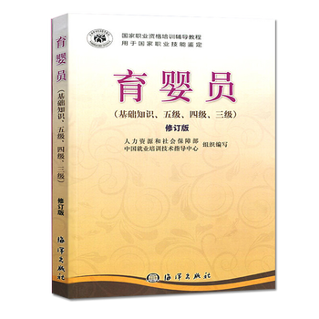  育婴员(第二版) 